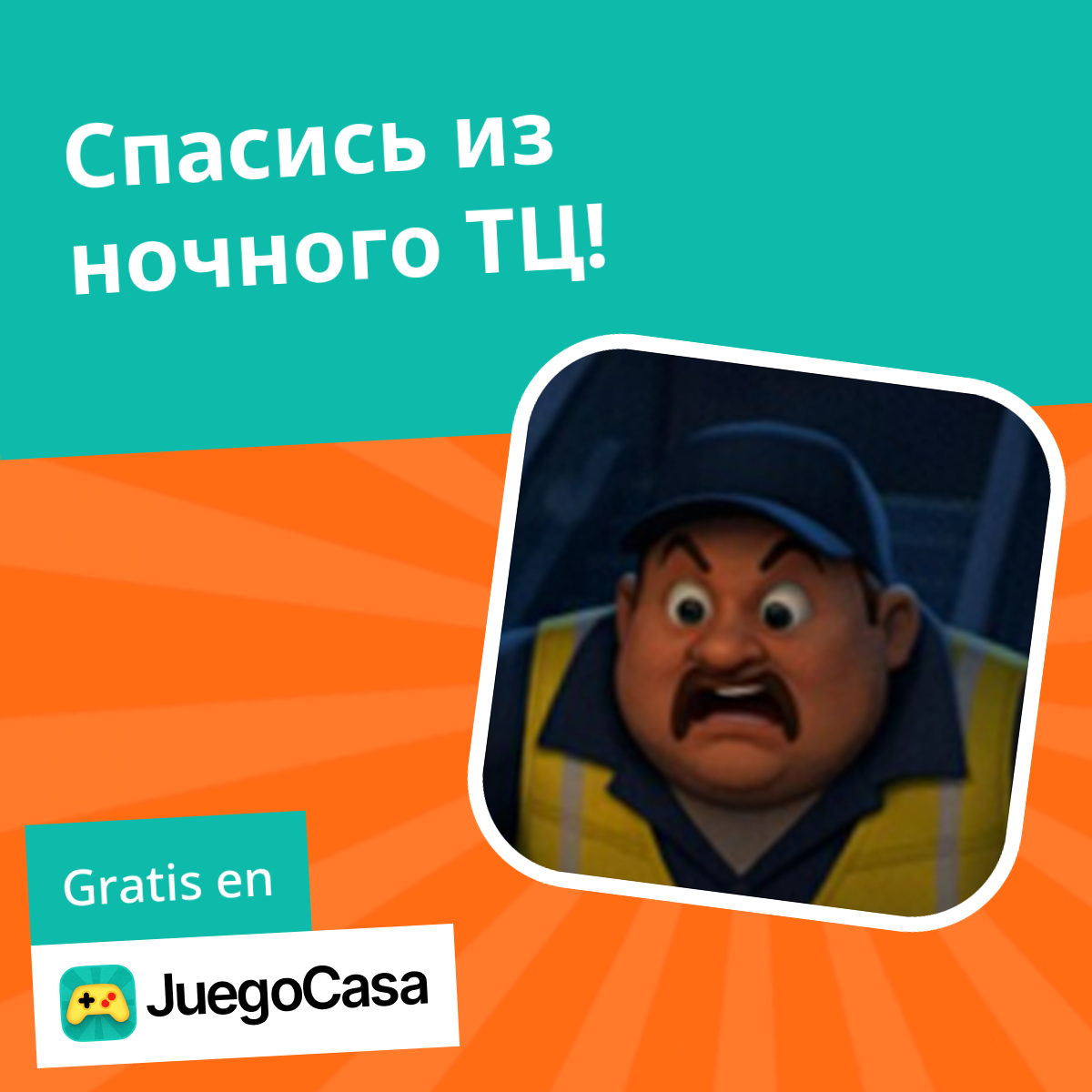 Спасись из ночного ТЦ! (de BucketGames) - Juega Online Gratis | JuegoCasa